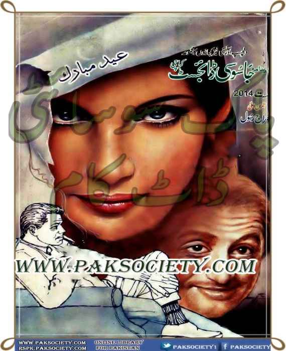 Jasoosi Digest August 2014 « Jasoosi Digest « Monthly Digest « Reading ...